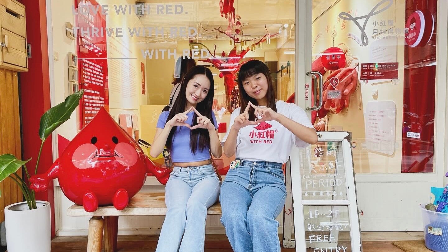 台湾にある世界初の月経博物館「The Red House Period Museum（小紅厝月經博物館）」に訪問しました ...